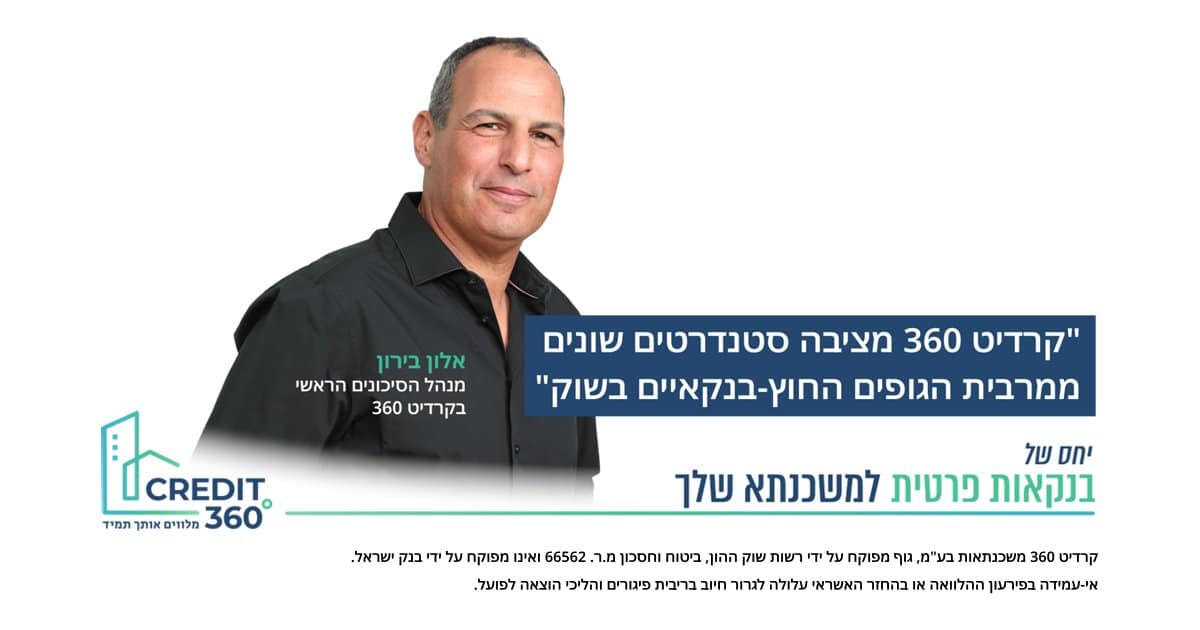 אלון בירון | קרדיט 360